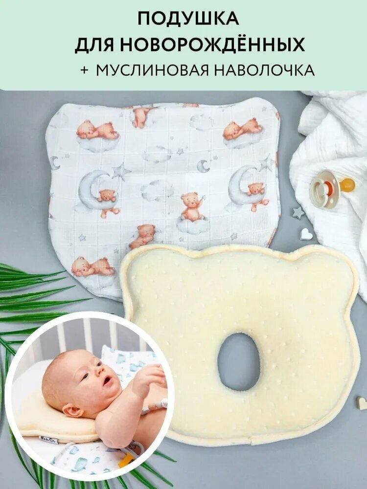 Подушка для новорожденных 23x23 см, Пенополиуретан
