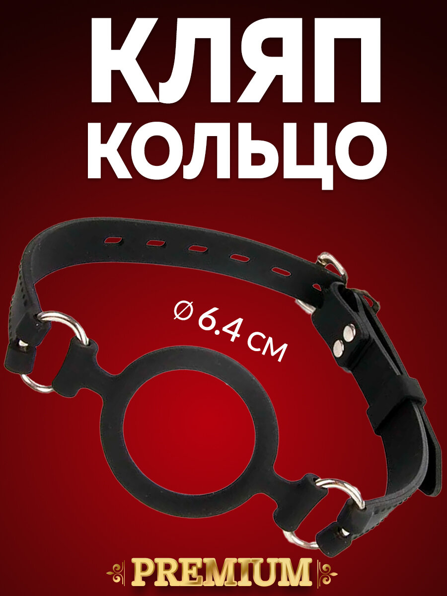 Кляп БДСМ в рот черный 18+ / для взрослых / эротических игр, секс-игрушка