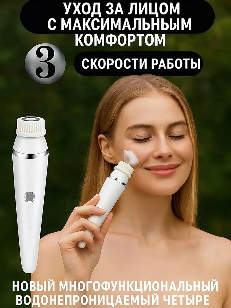 Щеточка для чистки лица