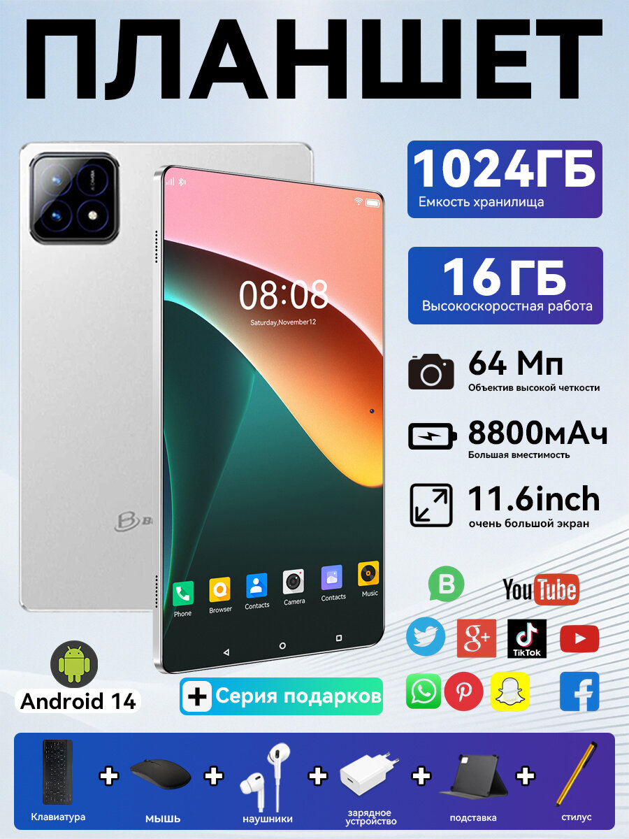 Игровой планшет Pad7 Pro 16+1024 ГБ, Snapdragon 8s Gen3, IPS-матрица, аккумулятор 8800 мАч, Android 14