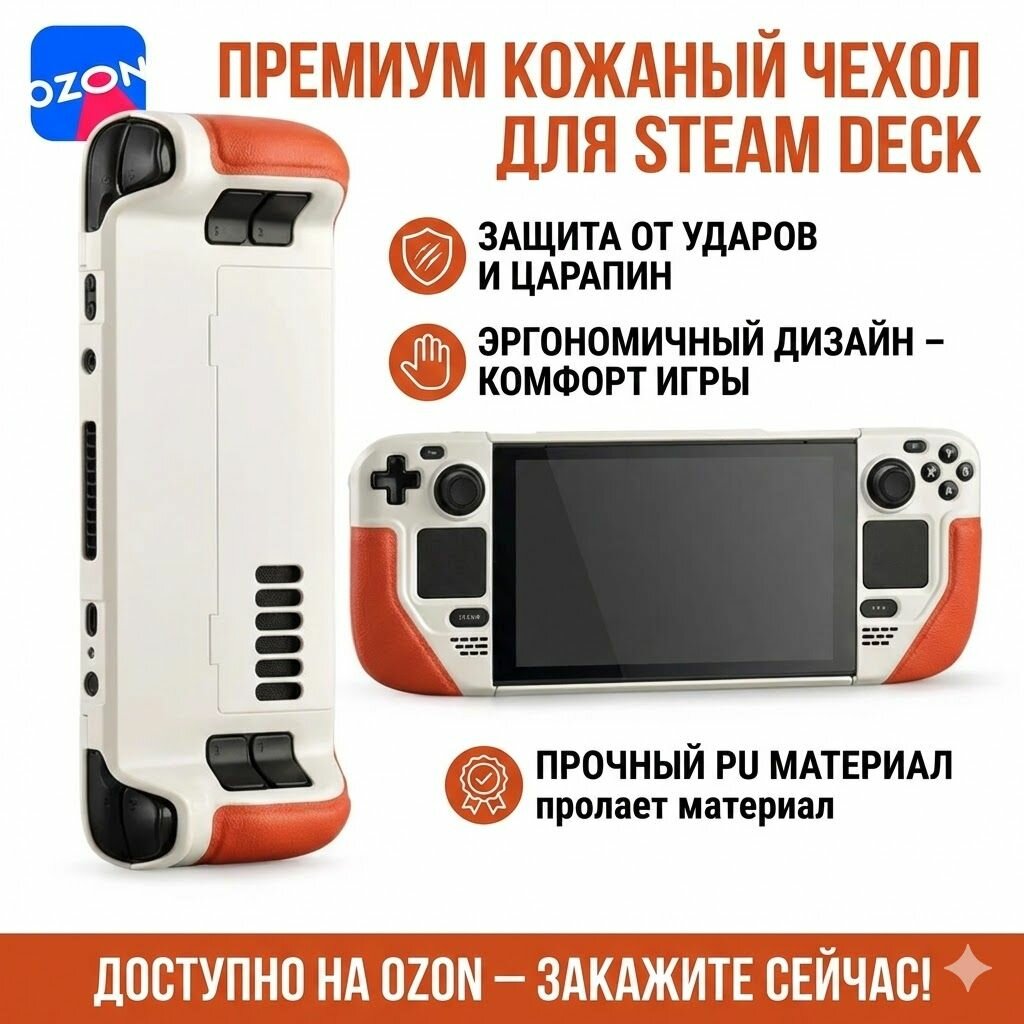 Чехол Steam Deck/OLED со встроенной подставкой и кожаными вставками, слоновая кость с оранжевым