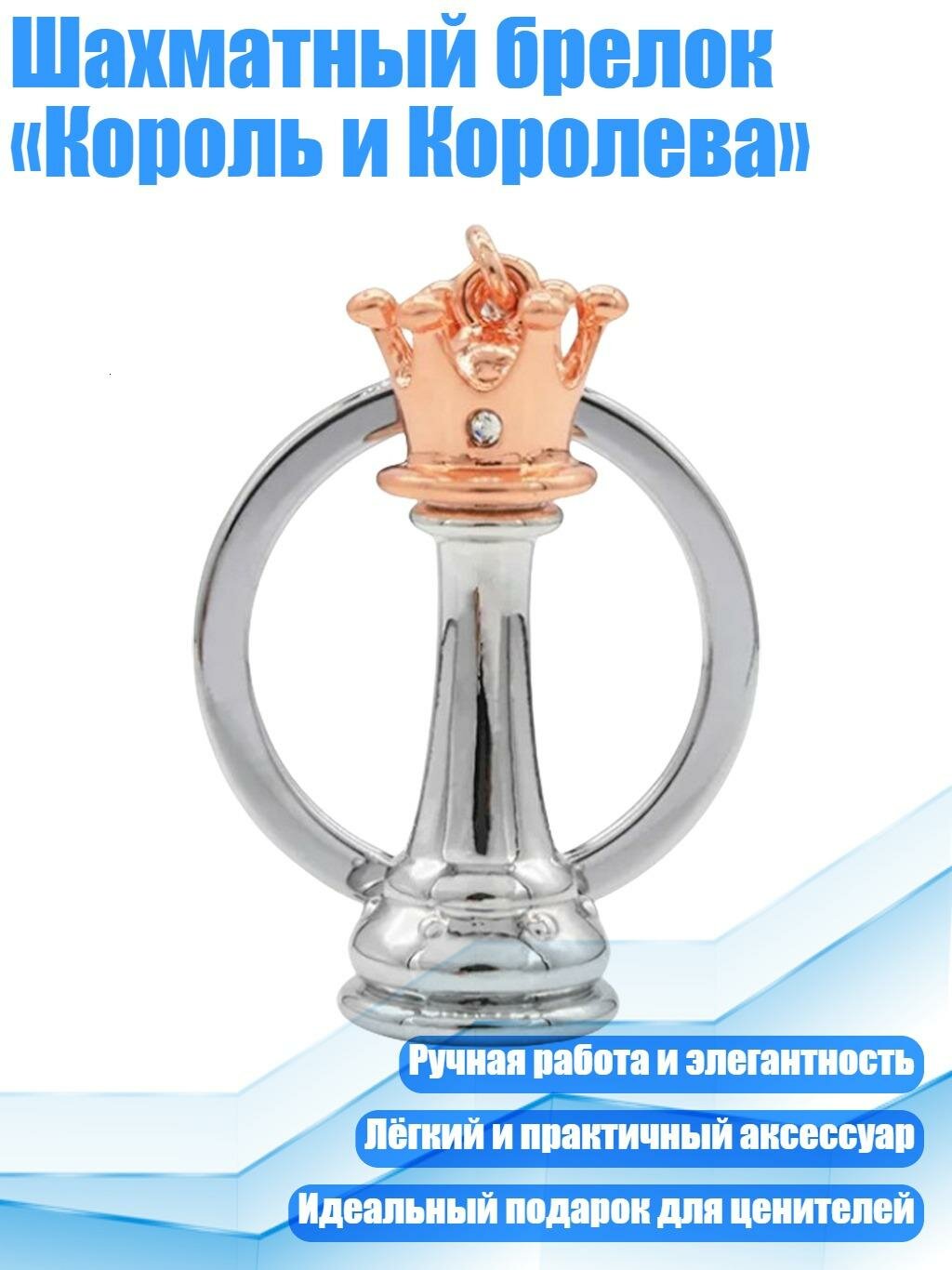 Шахматный брелок «Король и Королева», Розовое золото