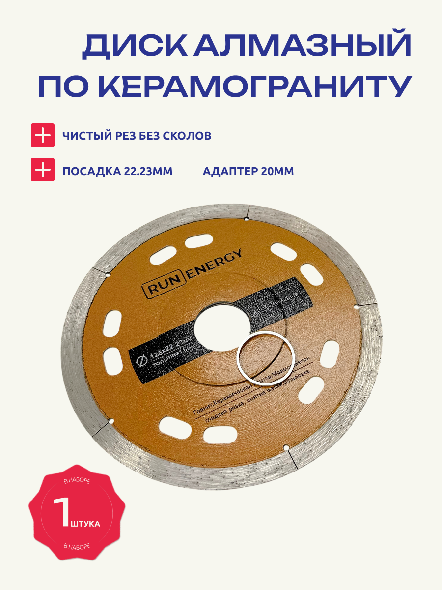Алмазный диск по керамограниту 125 x 1.6 x 22.23 мм