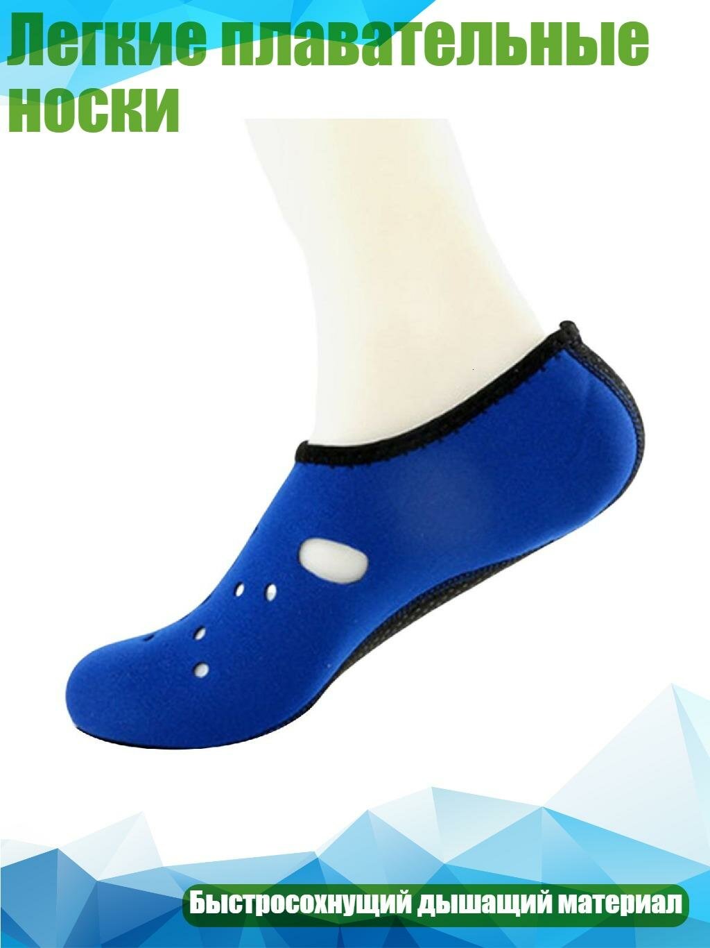 Легкие плавательные носки, Синий - XXXL