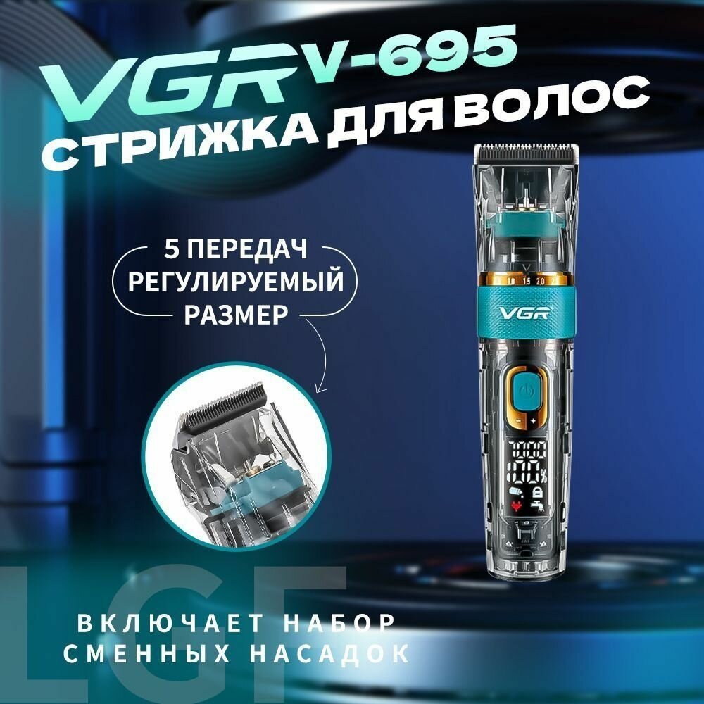 Профессиональная машинка для стрижки волос, бороды и усов тример для стрижки волос V-0695
