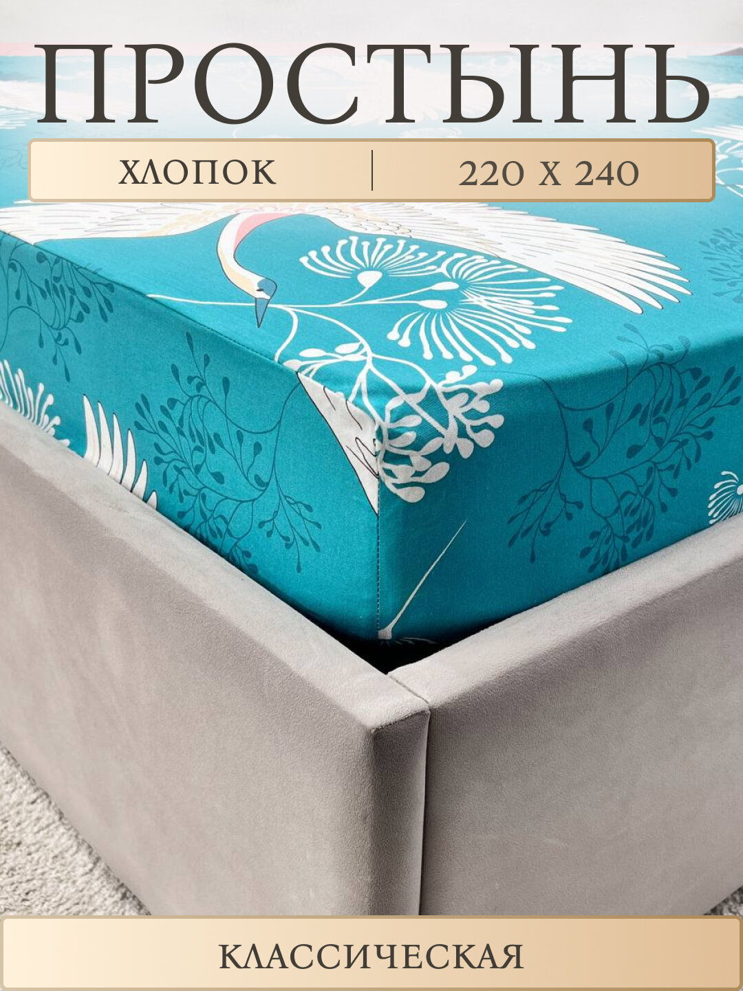 Простыня SOANA, 215х240, бязь, хлопок, бирюзовая, евро макси