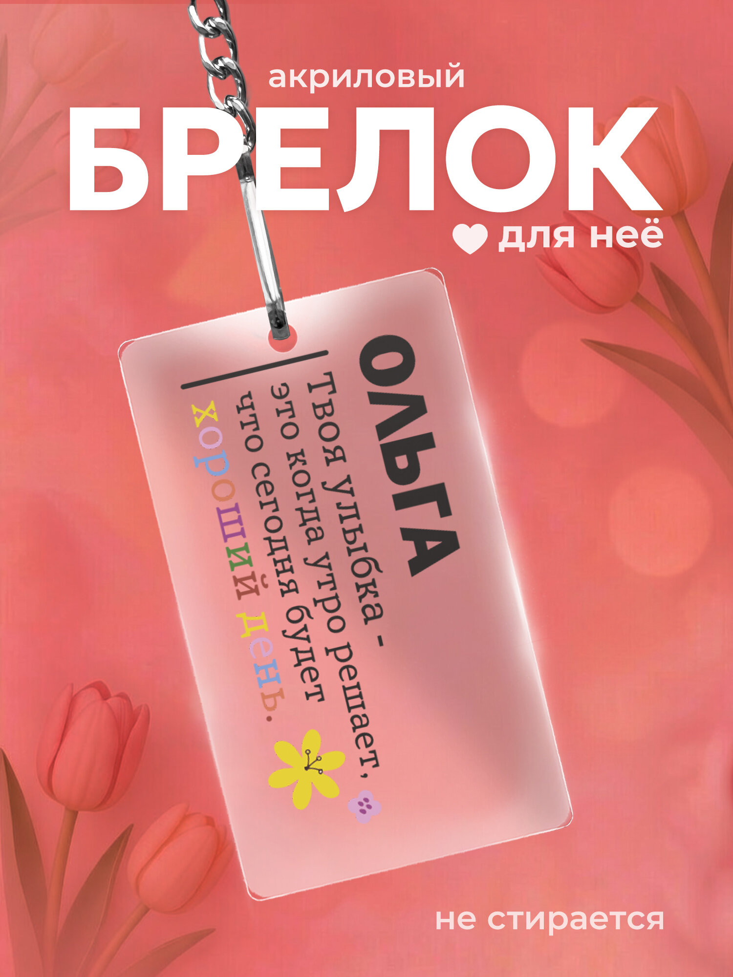 Брелок