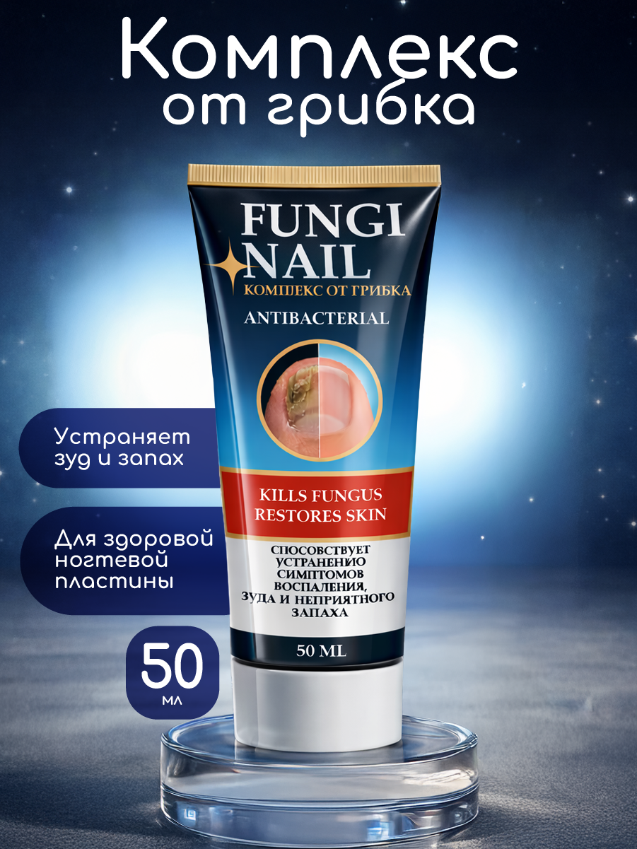 Крем от грибка Fungi Nail (Фунги Наил), натуральный состав, туба, 50 мл