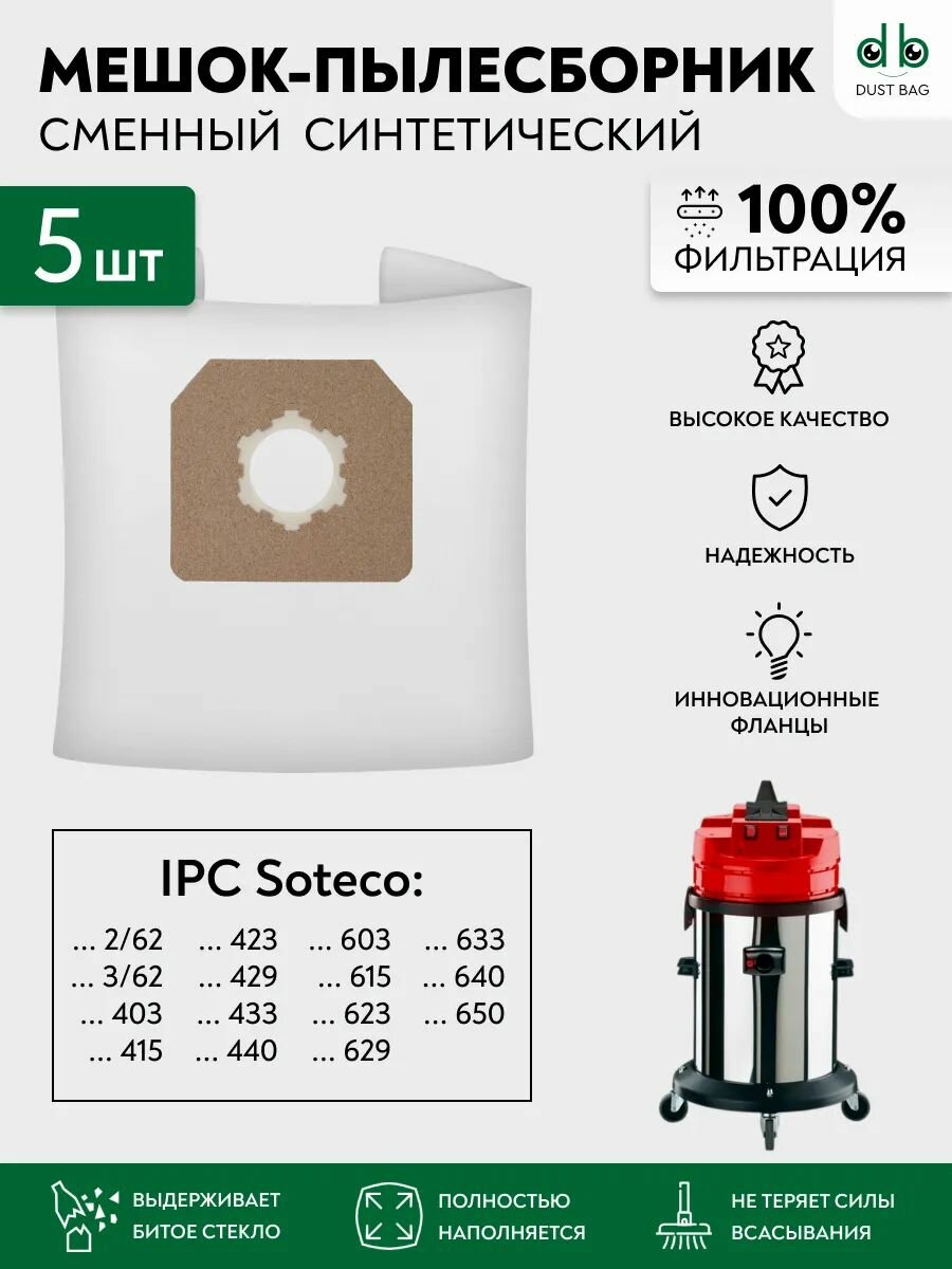 Мешки для пылесоса IPC Soteco 403 415 423 429 433 440 сменный DB 5 шт.