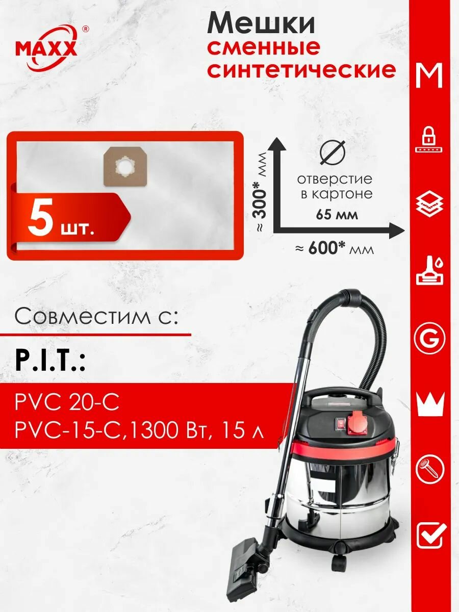 Мешки для пылесоса строительного 5 шт одноразовые PIT PVC 20 C, 15-C PVC20-C, EPPVC20-C/27, C/27м