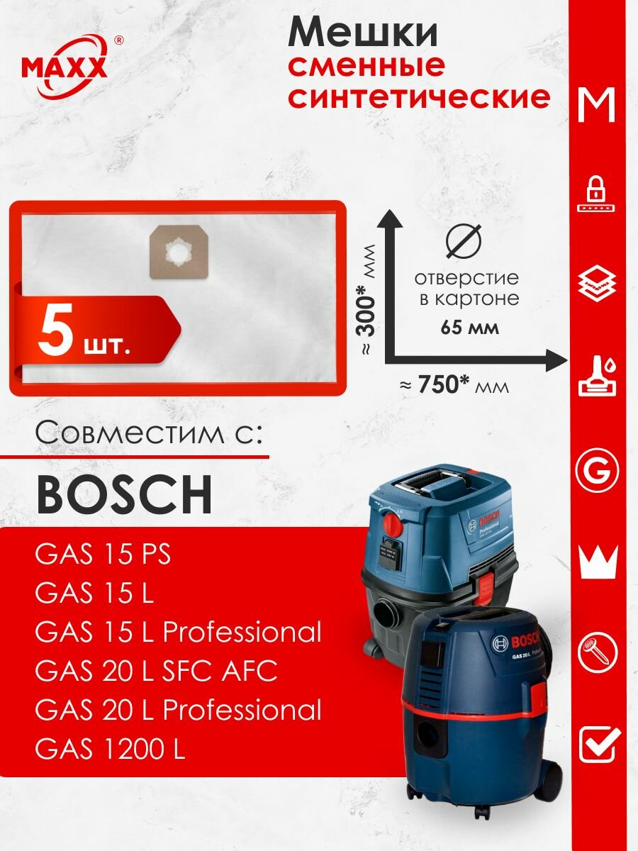 Мешки для пылесоса строительного 5 шт одноразовые Bosch GAS 15 PS, 15 L, GAS 20 L SFC AFC, GAS 1200 L