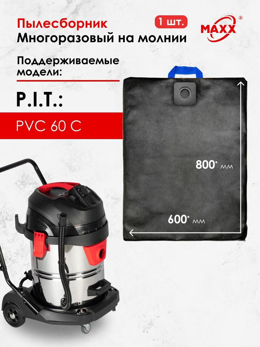 Мешок для пылесоса строительного P.I.T. PVC60-C PIT PVC60-C ПИТ