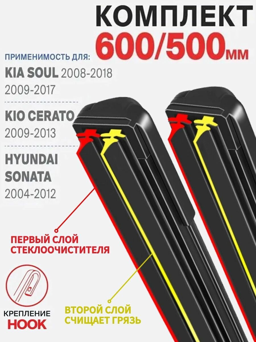 Щетка стеклоочистителя Бескаркасная, арт. 2 штуки,600 500 мм. Крепление Hook. Комплект гибридных щеток стеклоочистителя FEEN Kia Cerato Киа Церато Седан; Kia Soul Соул Kia Sorento Соренто; Hyundai Sonata Соната; Camry, 60 см + 50 см