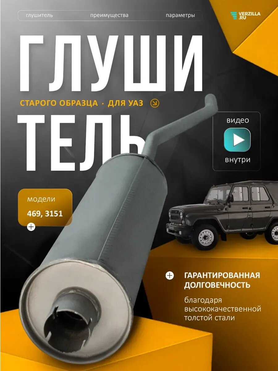 Глушитель УАЗ 469, 3151 старого образца