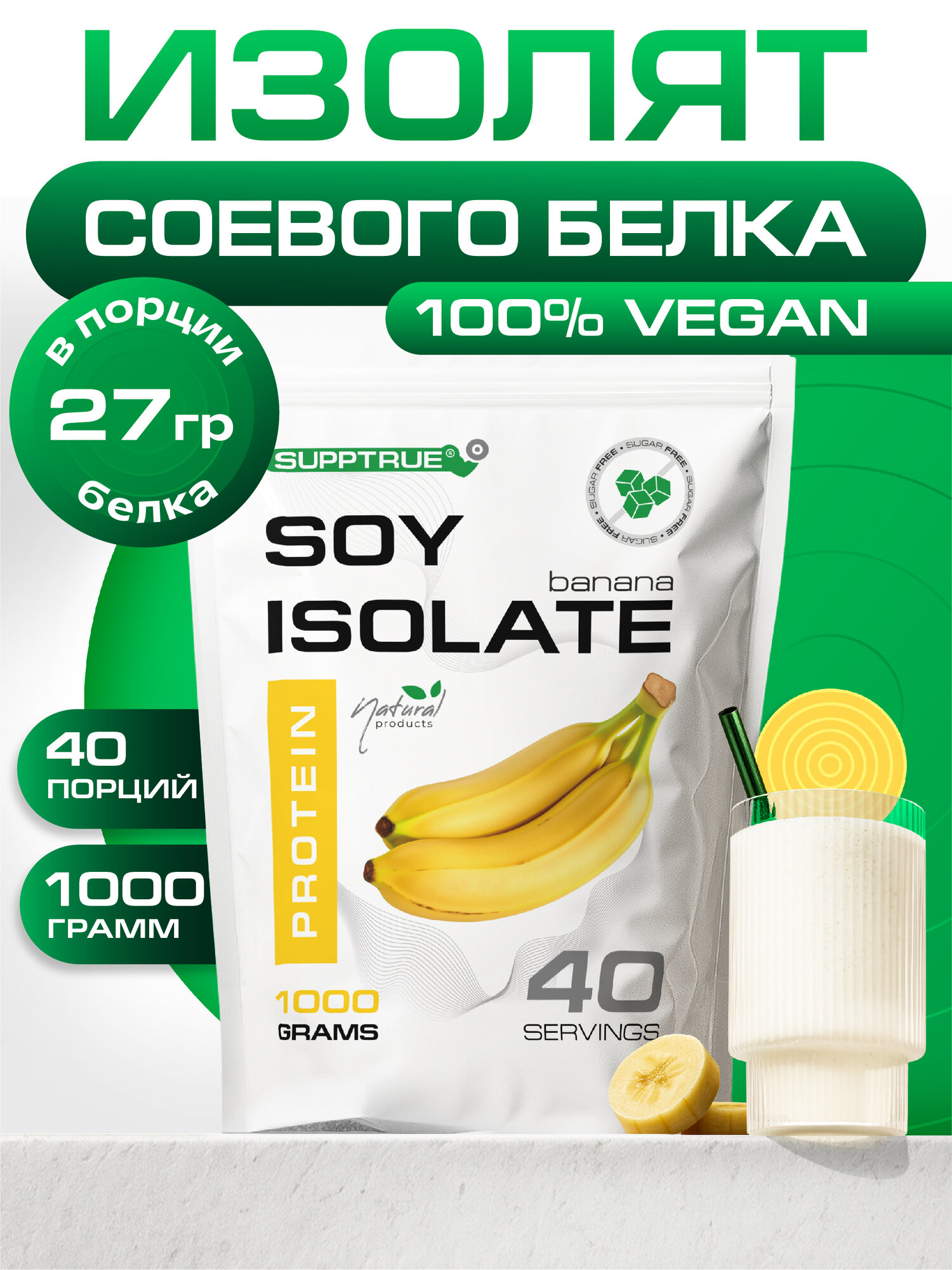 Соевый протеин изолят 1кг Supptrue / растительный белок со вкусом Банана 40 порций