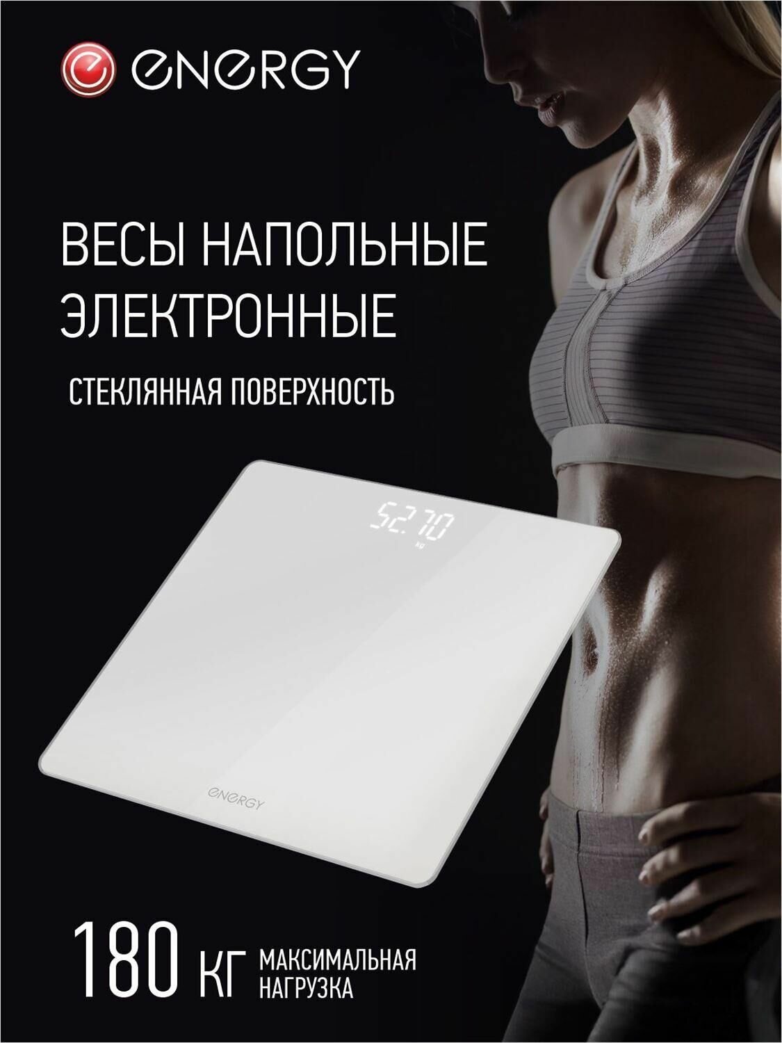 Весы напольный Energy EN-421 180 кг, цвет белый 110018 стекло