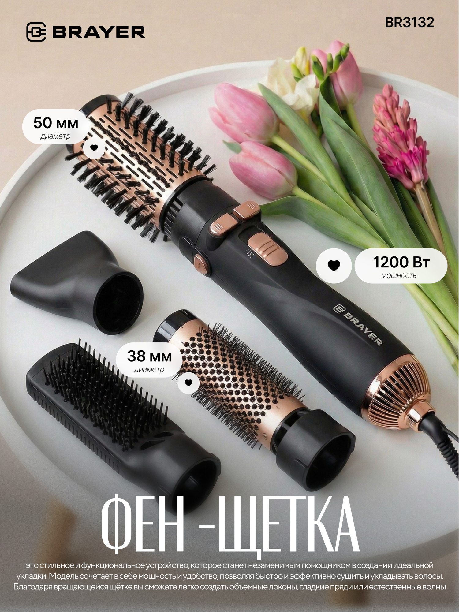 Фен-щетка для укладки волос BRAYER BR3132, 2 скорости, 3 насадки, цвет черный/золотистый