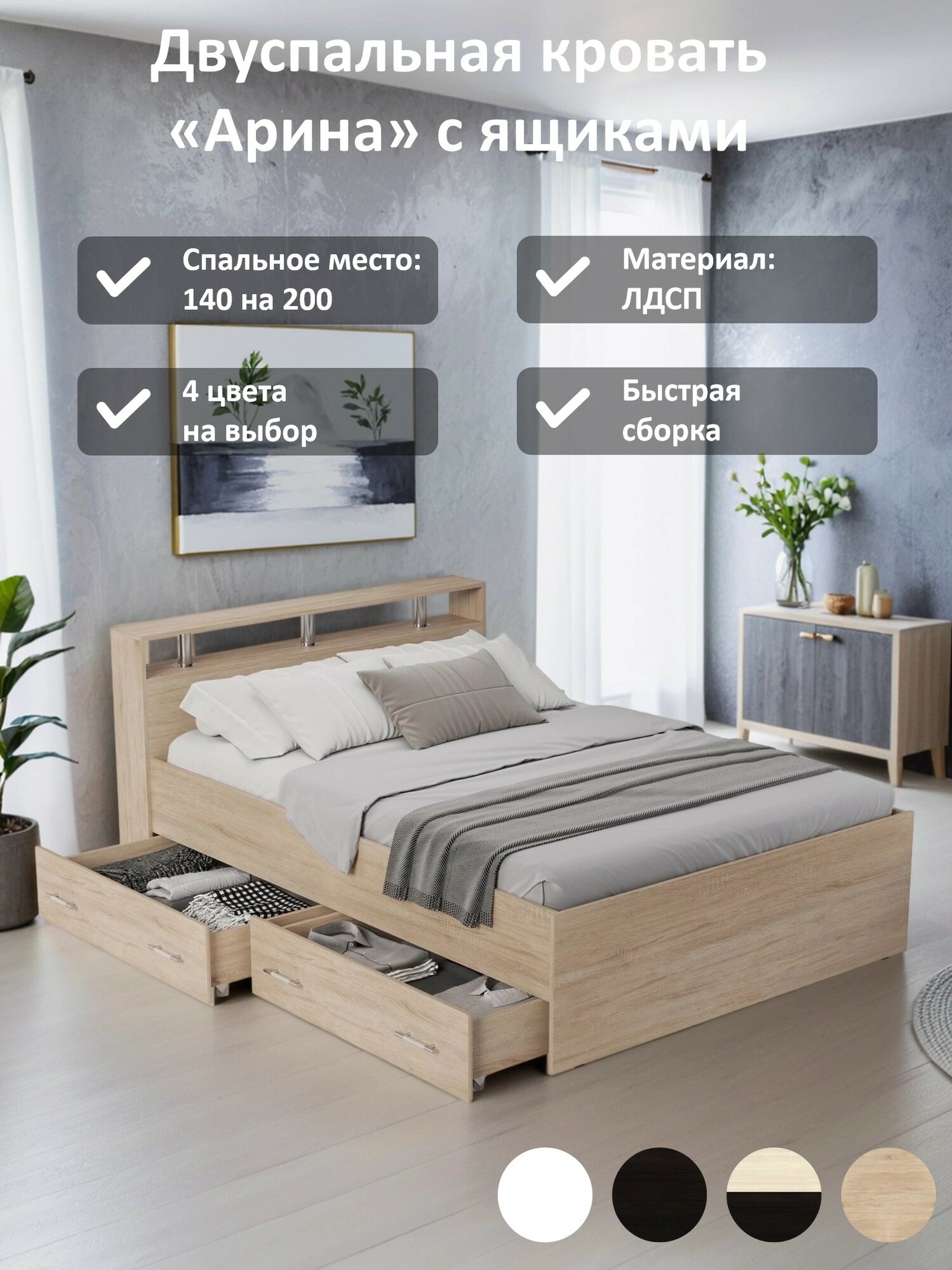 Двуспальная кровать "Арина" 140х200 с ящиками, сонома, бренд Rikko