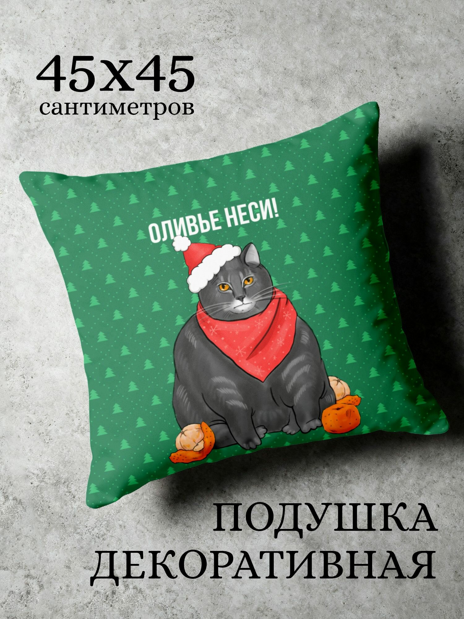 Подушка декоративная, 45x45см / Кот-мем / Мемы / Кот хочет кушот