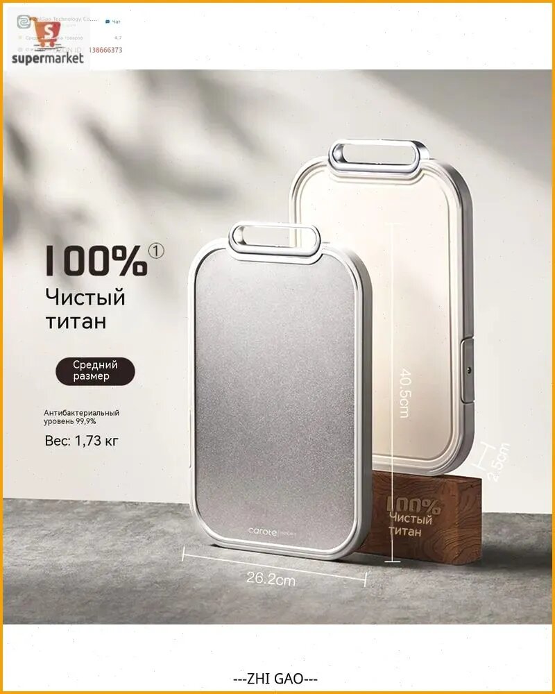 CAROTE Разделочная доска из титана 40.5 см x 26.2 см, антибактериальная, 1 шт