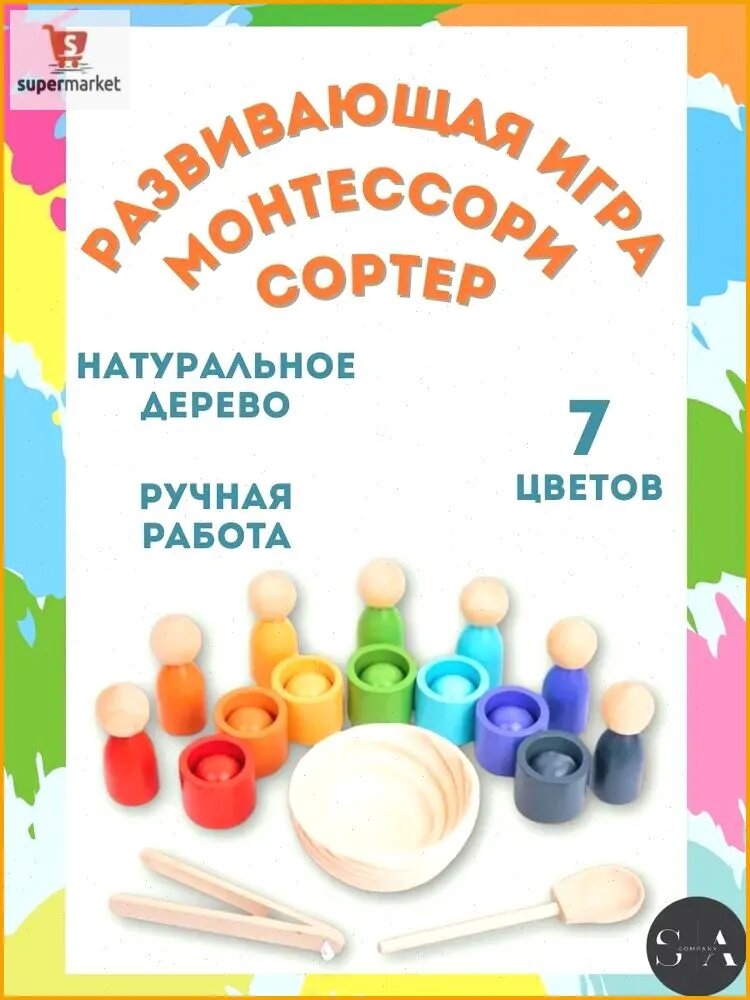 Сортер Монтессори Деревянные развивающие игрушки S&A Сompany Сортировочный стакан