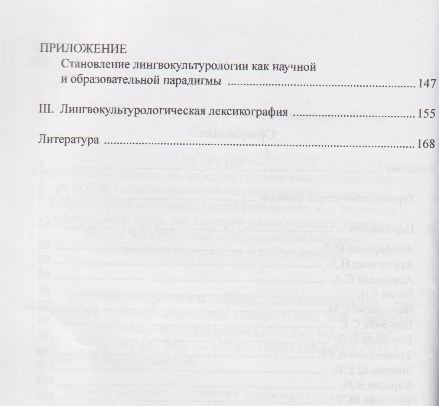 Лингвокультурология. Общая, сопоставительная, прикладная: энциклопедический словарь