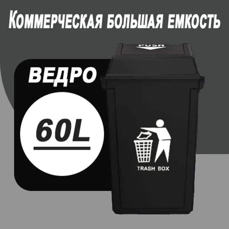Мусорное ведро 60 л прямоугольное с крышкой напольное пластиковое черное 1 шт