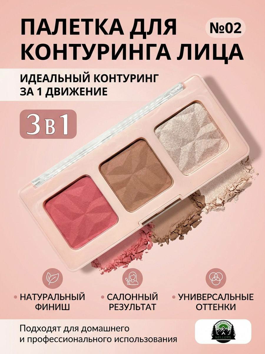 Палетка румян для лица №2