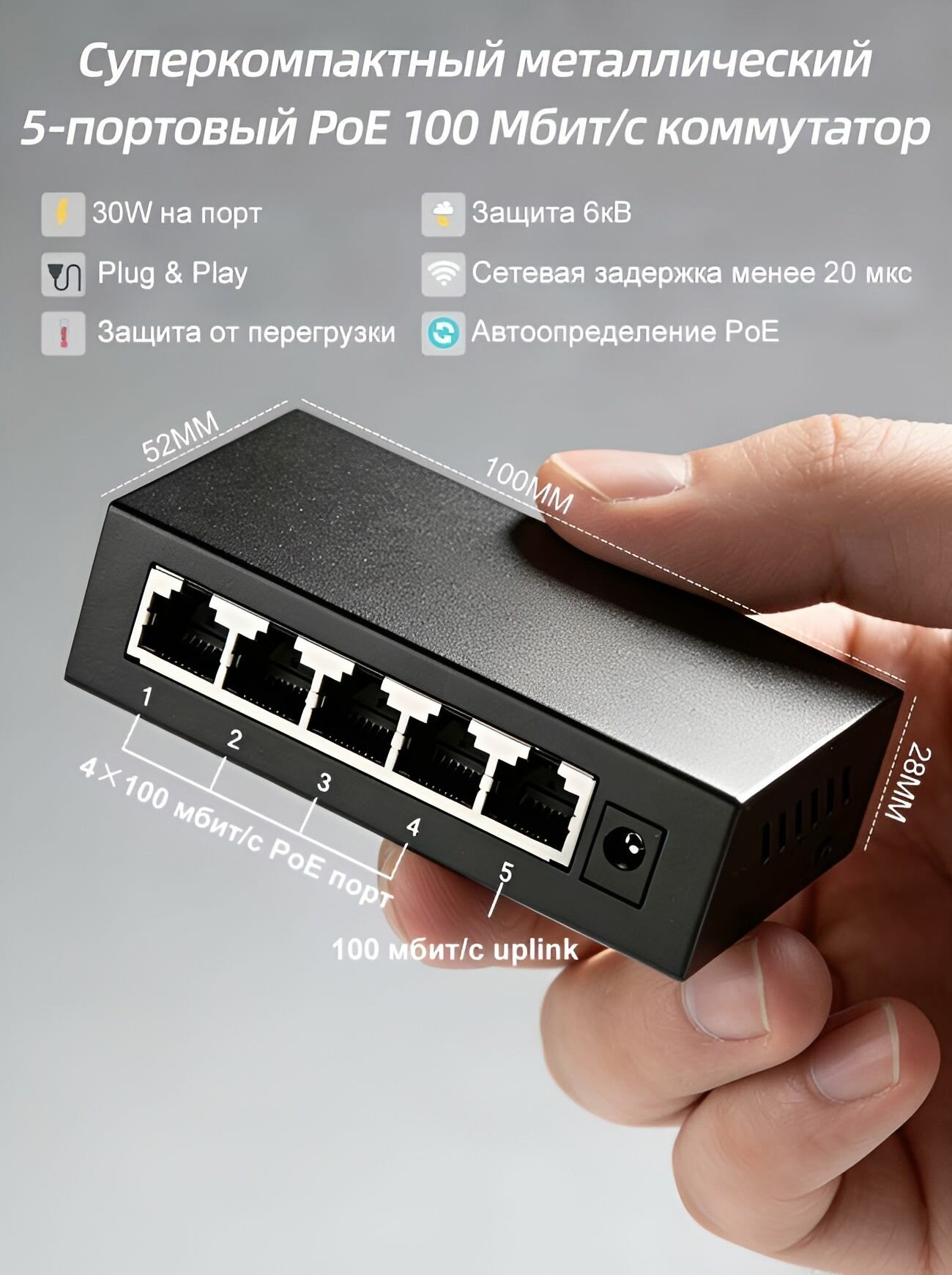 PoE-коммутатор UT-SCF1005P-48W, 5 портов 10/100 Мбит/с (4 PoE + 1 Uplink)