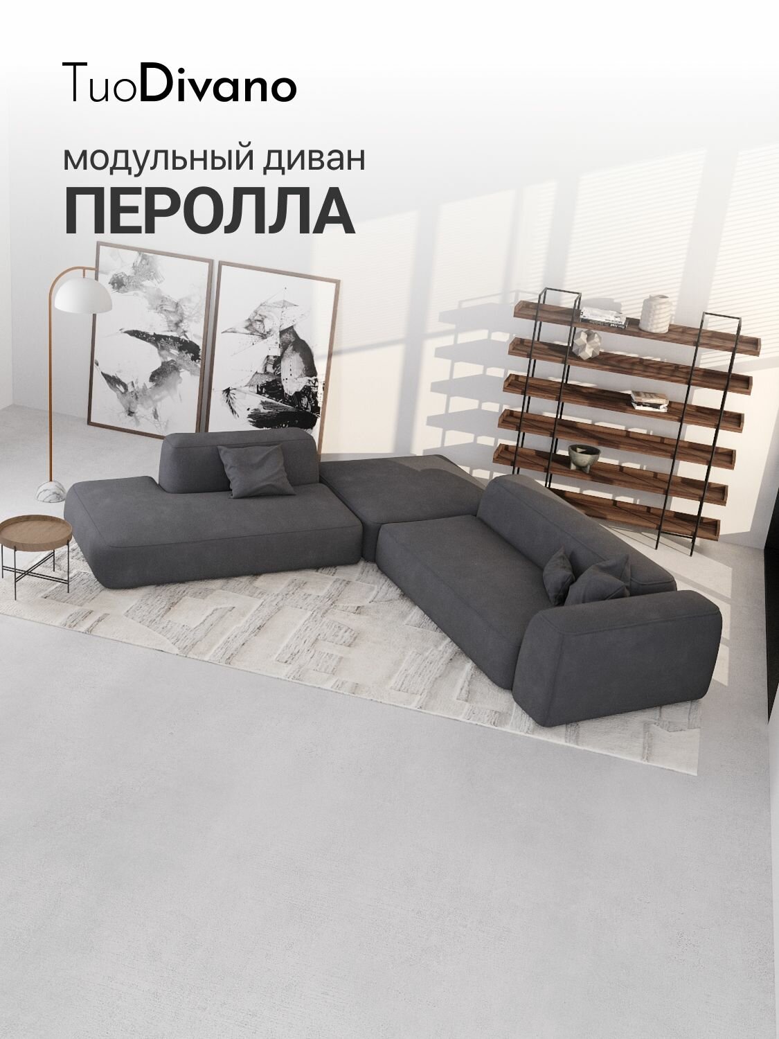 Модульный диван TuoDivano Перолла Графит