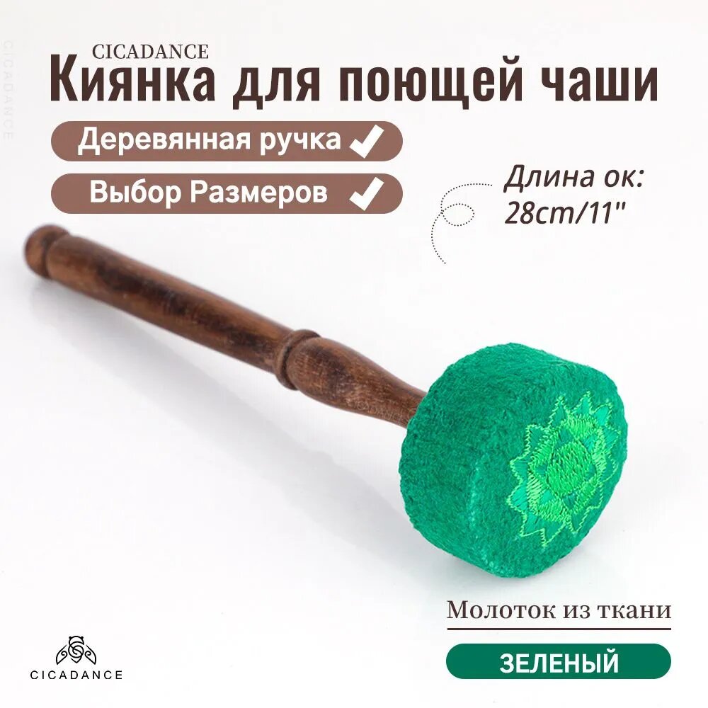 Киянка для поющей чаши из войлока Деревянная ручка 28 см Мягкий звук для медитации