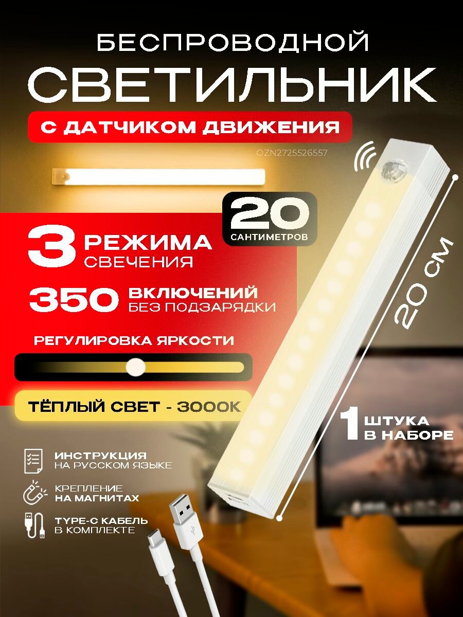 Светильник с датчиком движения беспроводной, ночник с датчиком движения, светильник на кухню под шкаф