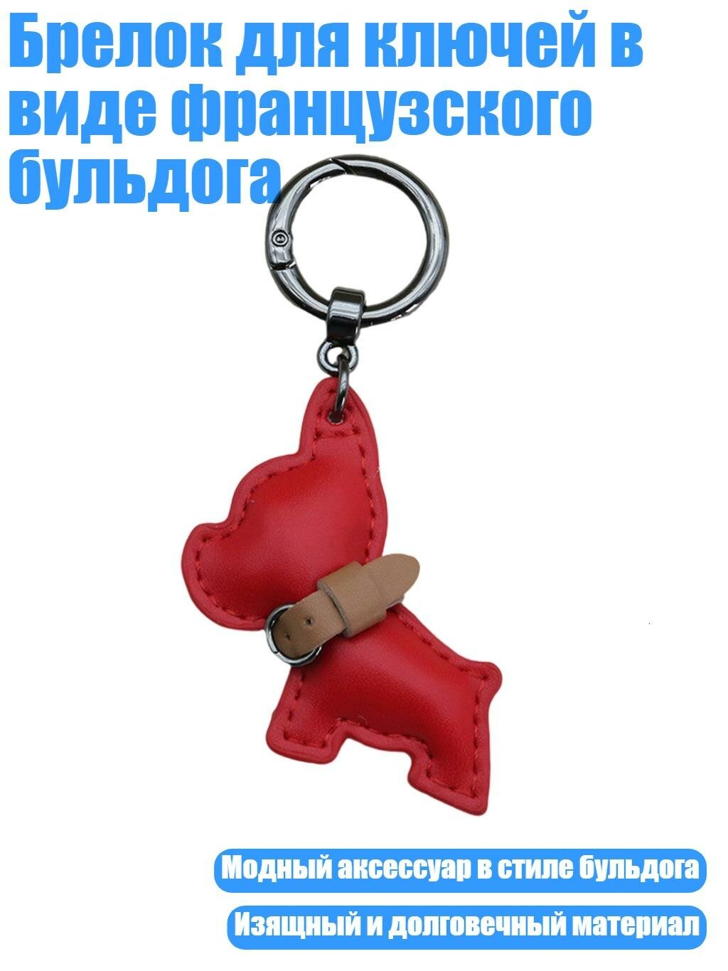 Брелок-карабин