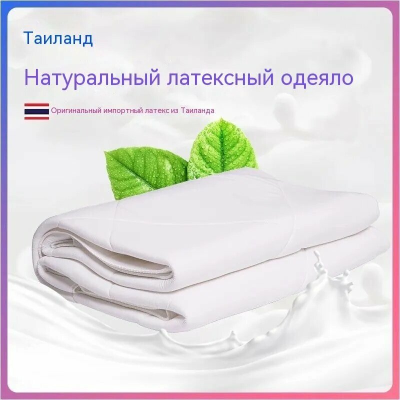 Одеяло Семейный 150x200 см, Всесезонное, с наполнителем Натуральный латекс