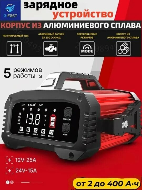 Зарядное устройство E-Fast TK-2500 2 в 1 зарядник и тестер для авто/мото, 12В 25А / 24В 12,5А, АКБ 2 400 Ah, Booster экстренная зарядка 200 с, свинцово-кислотные и LiFePO4