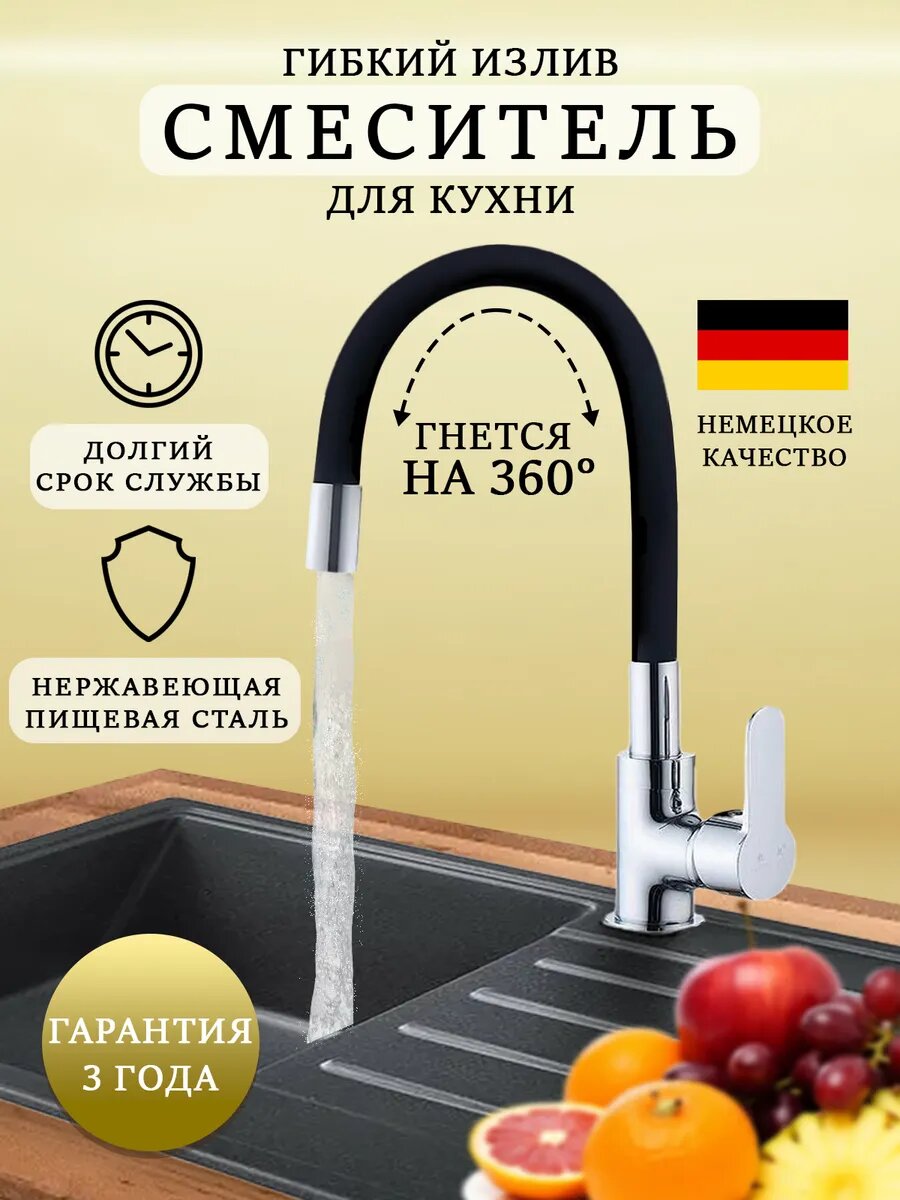 Смеситель для кухни с гибким изливом, кран для кухни нержавейка, для мойки однорычажный, высокий, цвет черный/хром