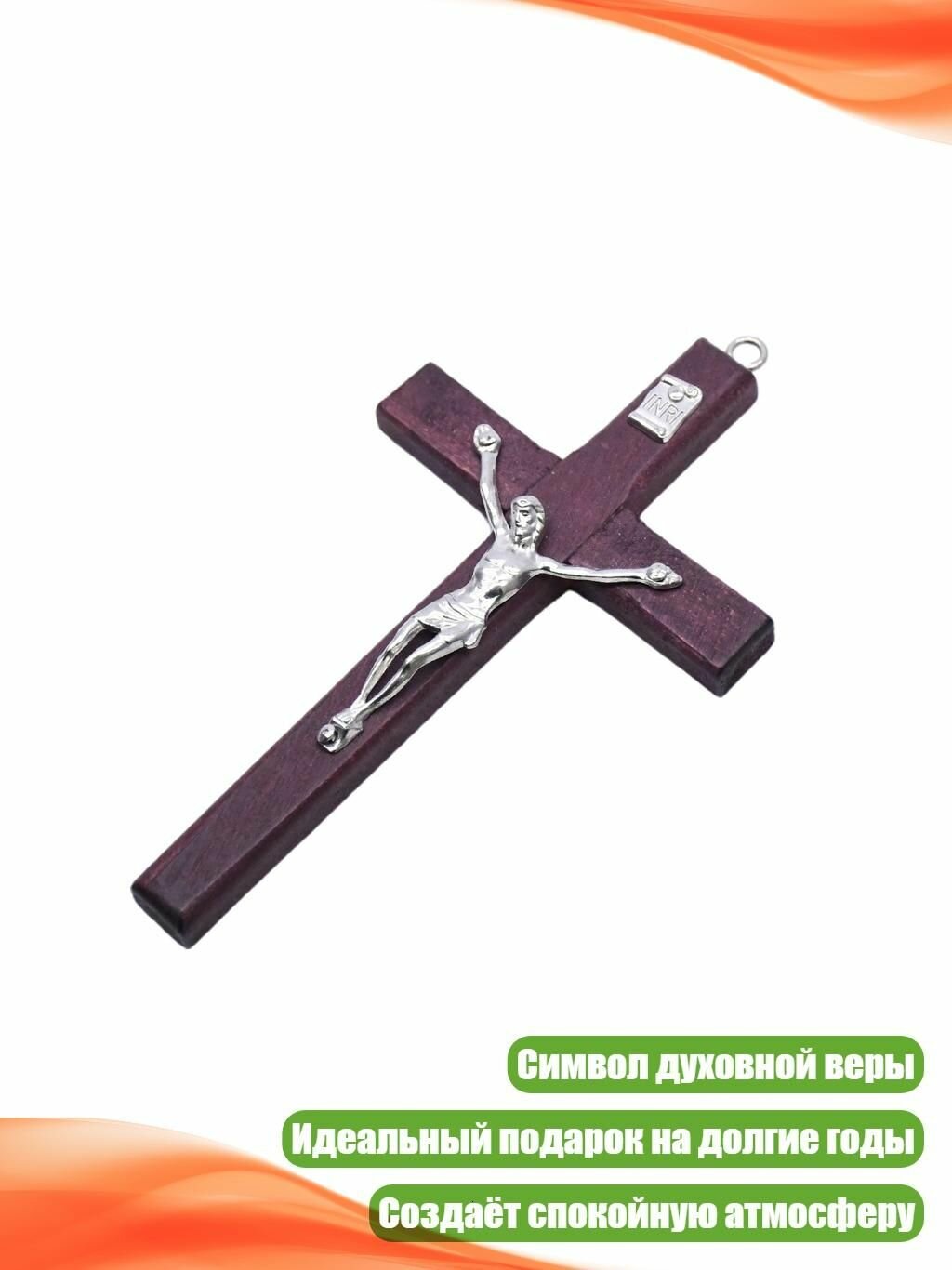 Деревянный крест-подвеска, Бургундский