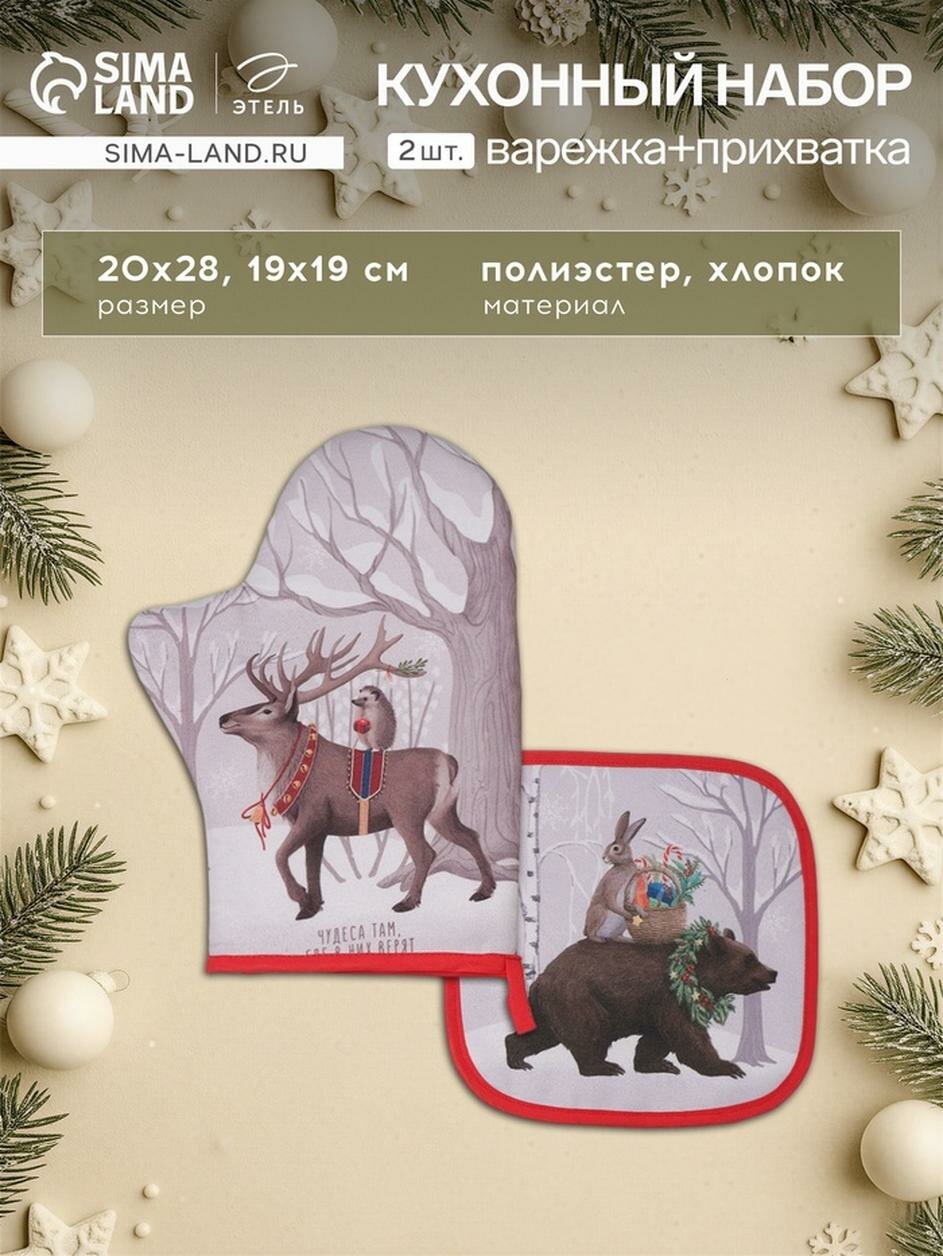 Набор кухонный "Этель. Лесные звери", варежка-прихватка 20×28 см, прихватка 19×19 см