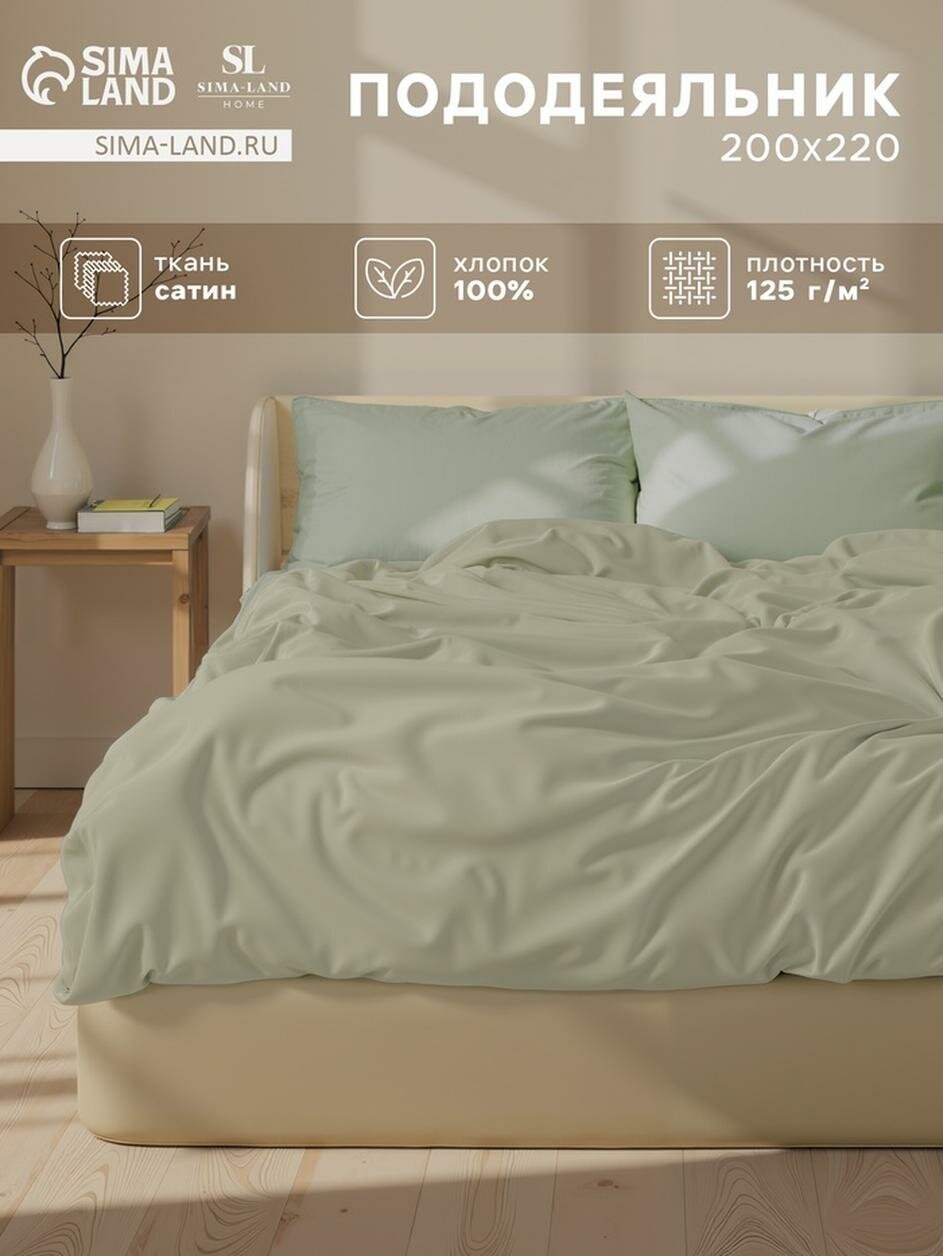 Пододеяльник 300ТС SL Home Herb 200×220 см, сатин, 100% хлопок