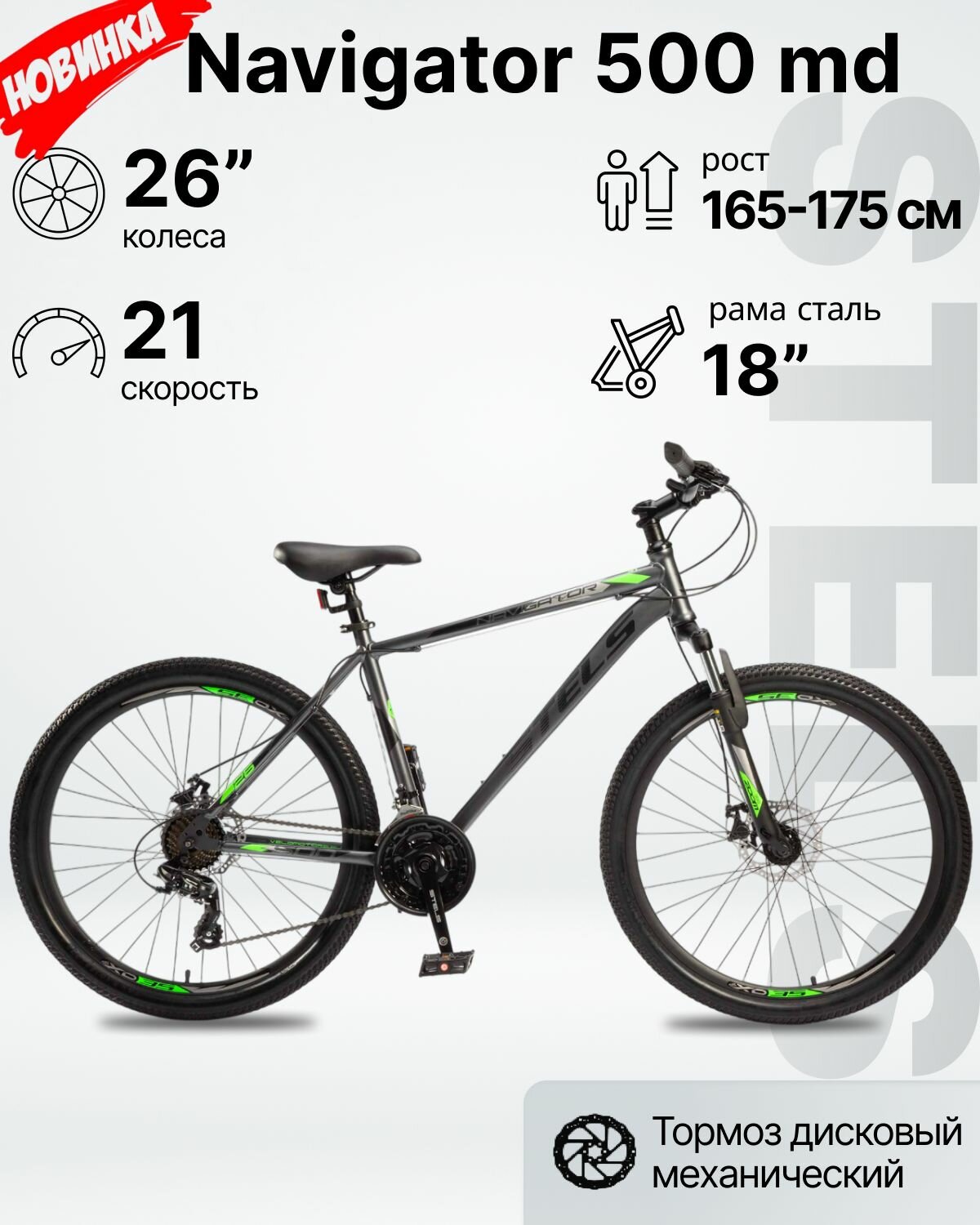 Велосипед горный STELS NAVIGATOR 500 MD колесо 26" рама 18" темно-серный