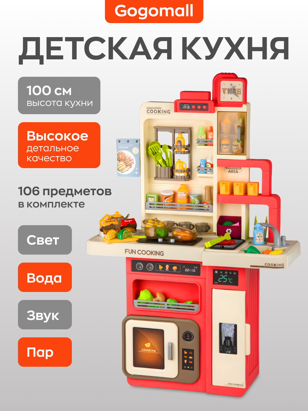 Кухня детская игровая 100 см, BL с водой и паром, свет, звук 106 предметов