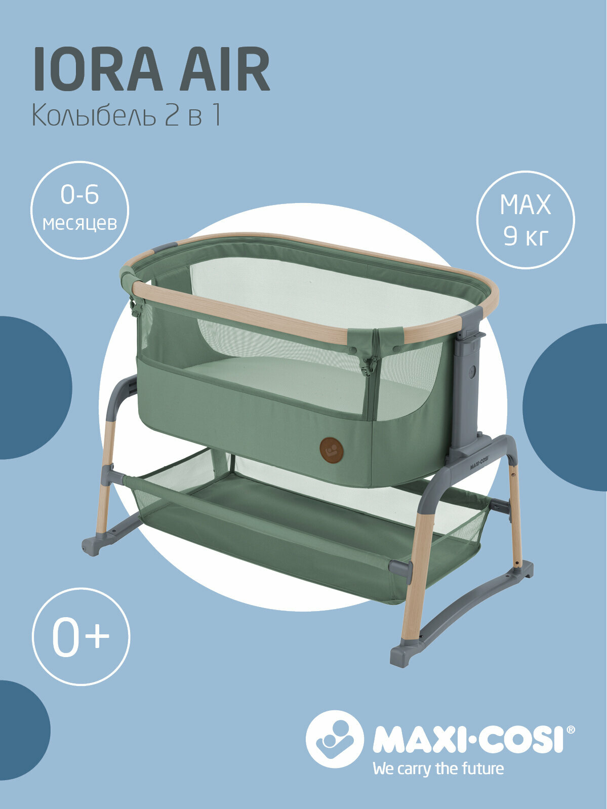 Колыбель детская Maxi-Cosi Iora Air Beyond Green/зеленый (с колесами)