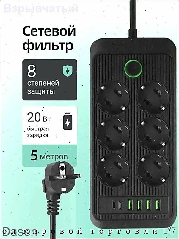 Сетевой фильтр, , 6 розеток + 4 USB и 2 TYPE-C, удлинитель 5м, защитные шторки, с предохранителем