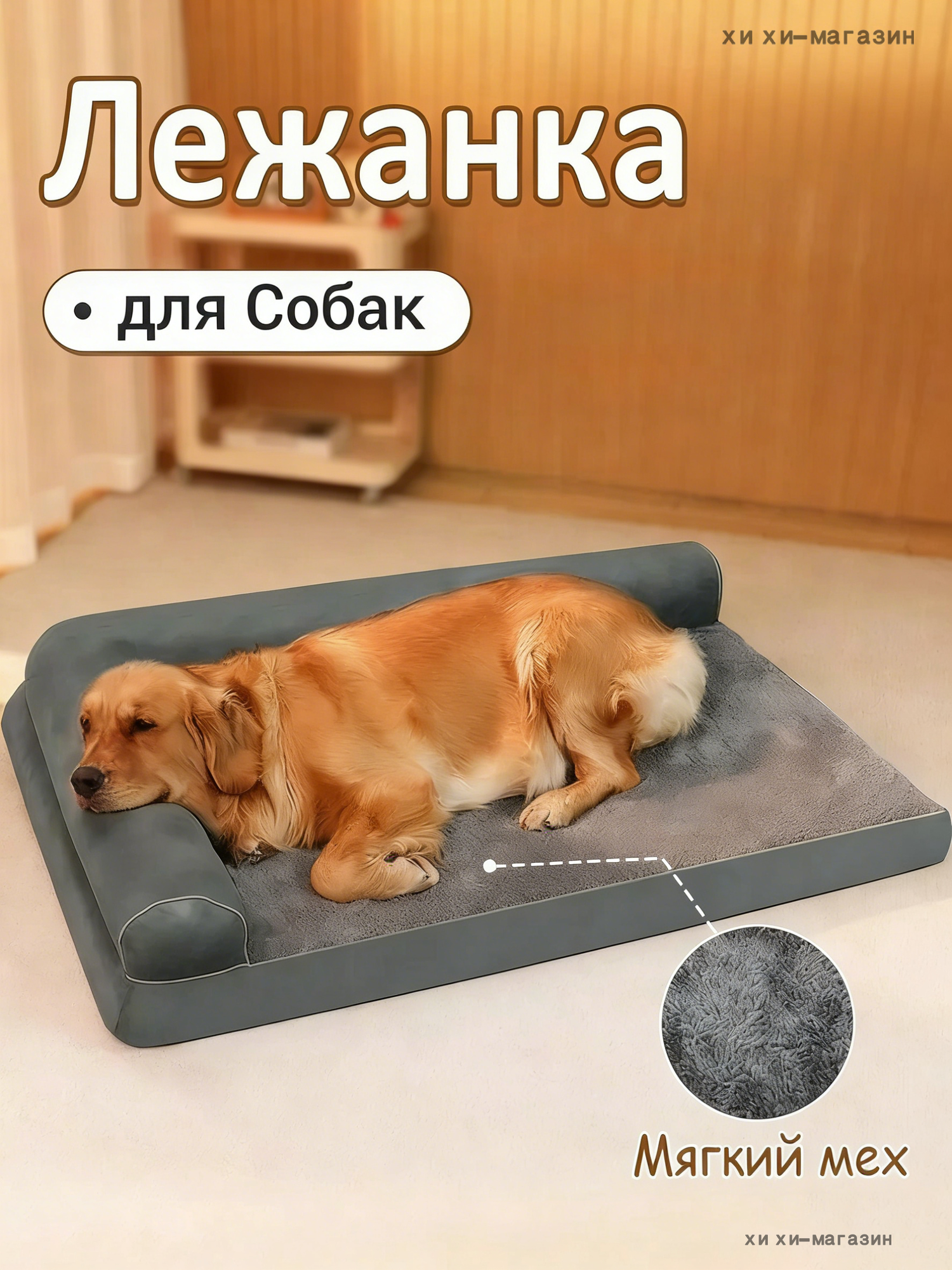 Лежанка для Собак собак и кошек крупных пород,75x50x14cm, диван-лежак антивандальный