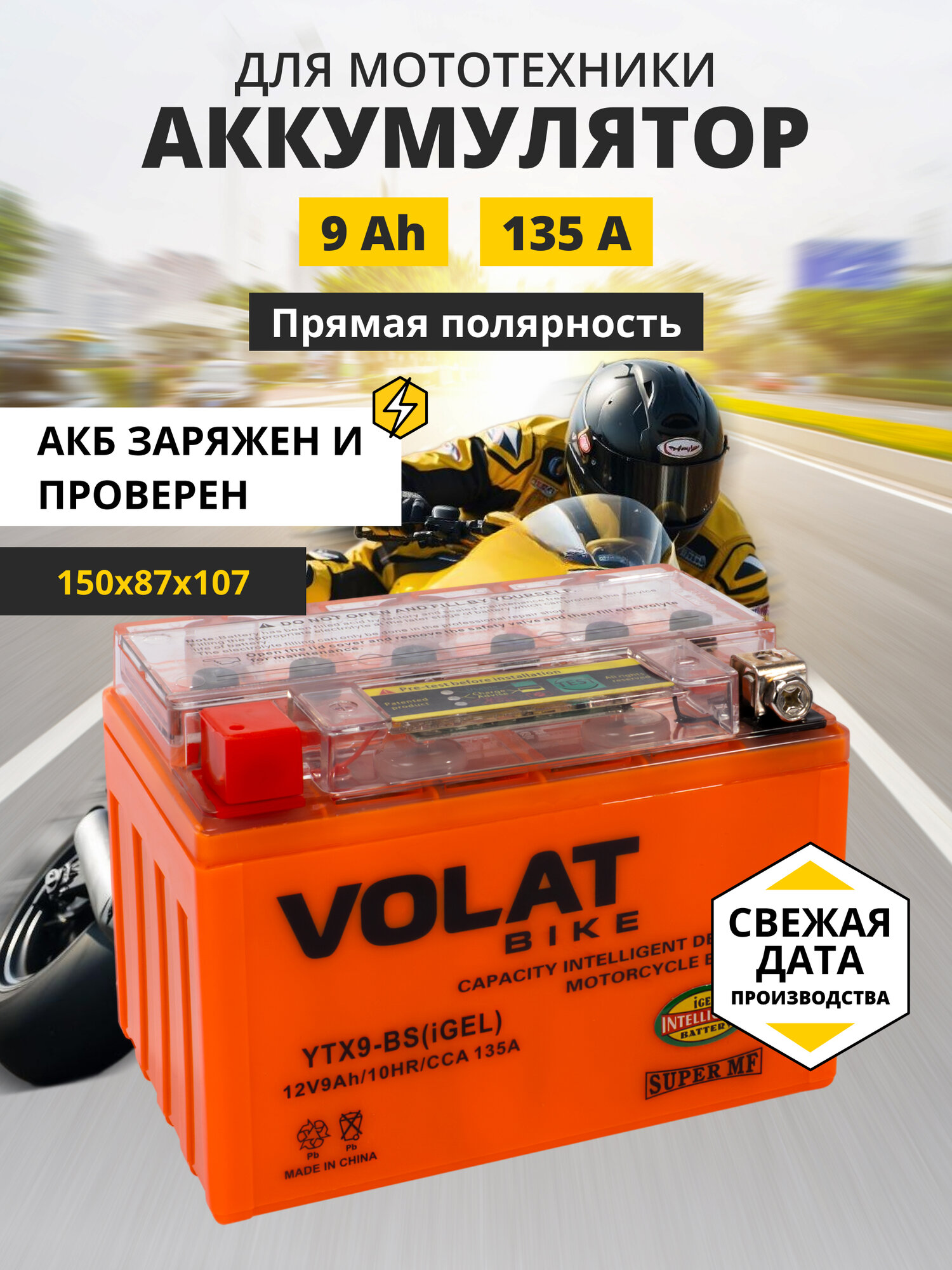 Аккумулятор 12v 9ah для мотоцикла, мопеда, скутера гелевый