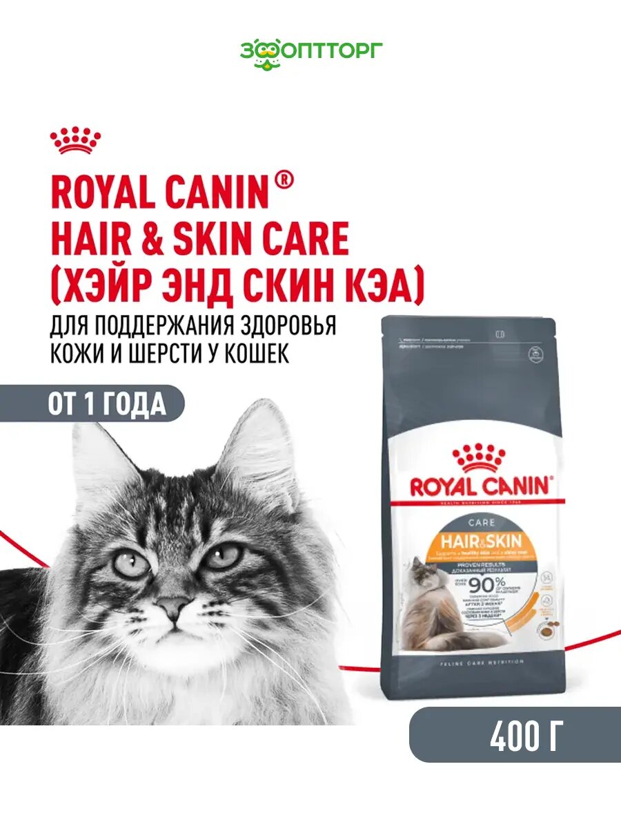 Сухой корм Royal Canin Hair & Skin Care для поддержания здоровья и шерсти кошек, Птица, 400 г