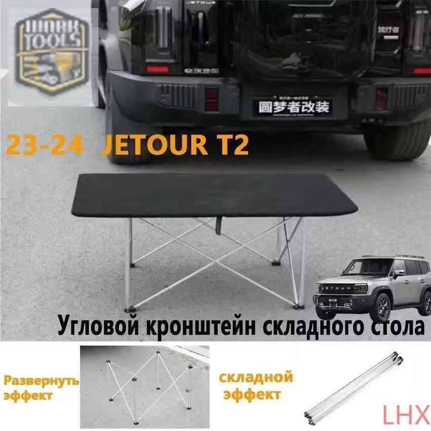 Угловой кронштейн складного стола LHX для JETOUR T2, черный, металлический, крепление в багажник