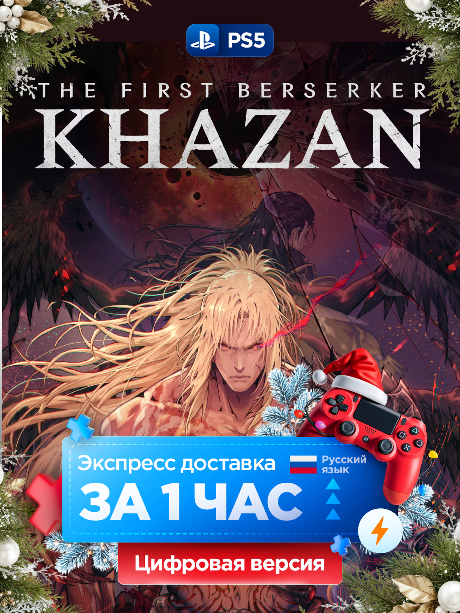 Игра The First Berserker: Khazan Standard Edition для PS5 | Русские субтитры и интерфейс | PlayStation 5