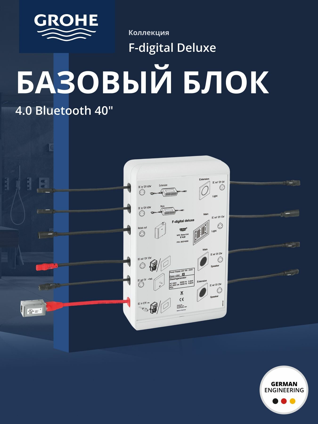 Базовый блок 4.0 Bluetooth GROHE F-Series 40 дюймов (26374000)