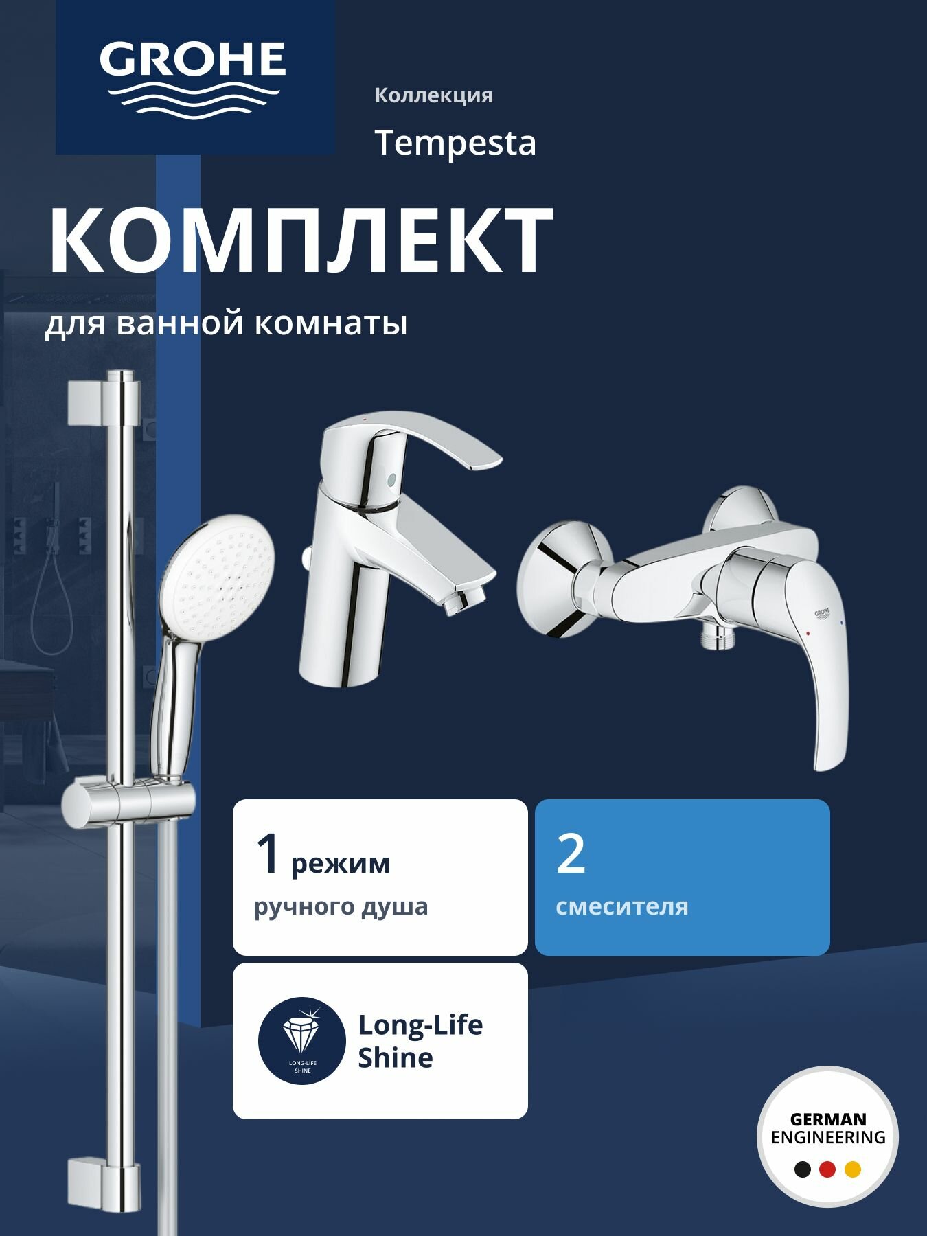 Готовый комплект для ванной комнаты GROHE Tempesta (NB0037)